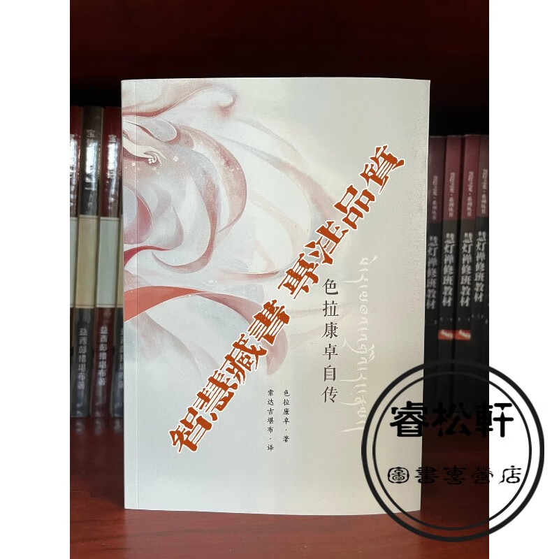 色拉康卓zz 索师精品