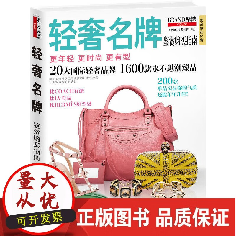【3折】 轻奢品牌鉴赏购买指南 //世界品选购消费鉴赏鉴定图鉴指南大在中国书籍