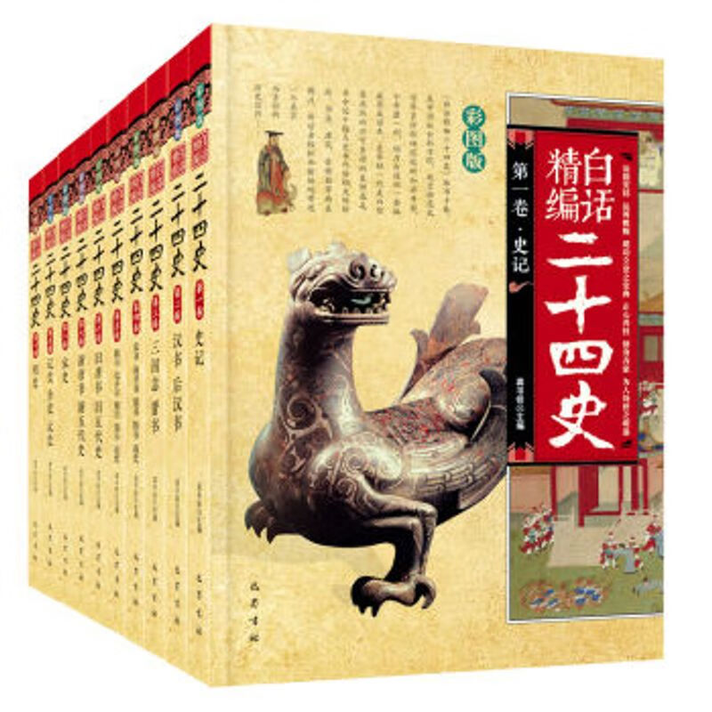 XIN[]白话精编二十四史京东定制(套装共10册）/龚书铎/9787