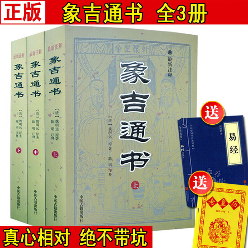 象吉通书全套全集版古版古籍上中下三册大全魏鉴魏明远著择吉日通书全书共29卷完整无删减完整无删减