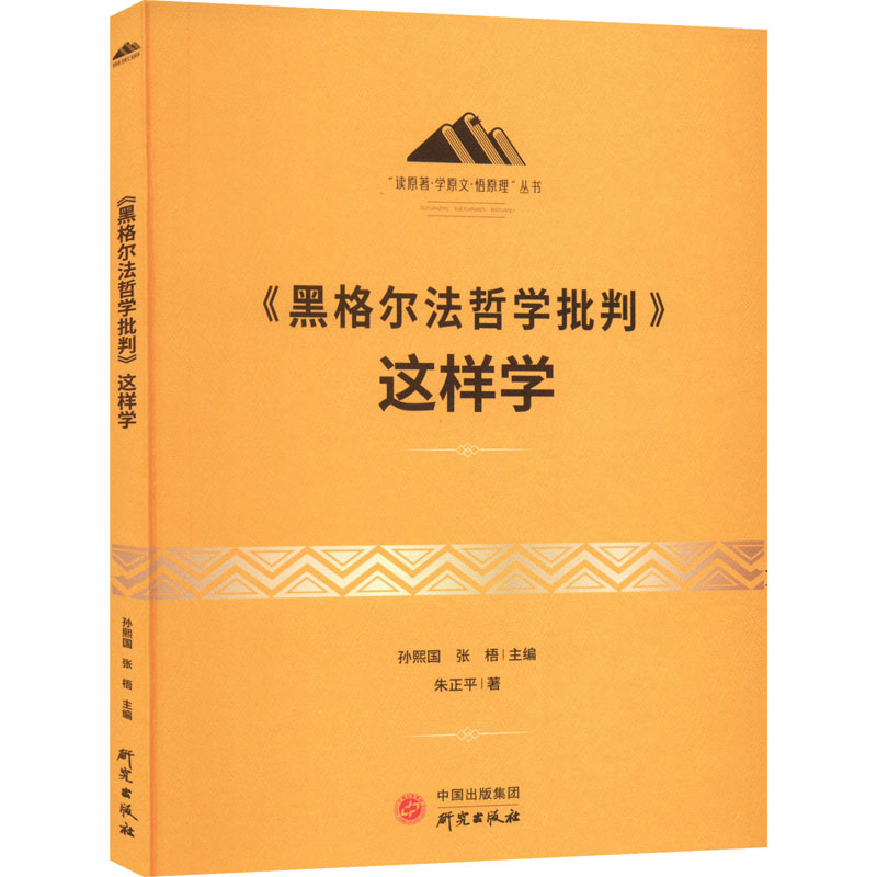《黑格尔法哲学批判》这样学 图书