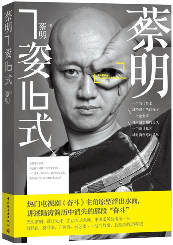 蔡明7姿16式 蔡明 著【书】