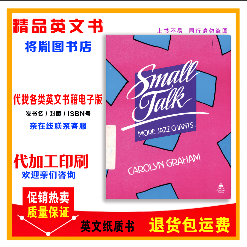 纸质书Small Talk: More Jazz Chants Carolyn Graham英文