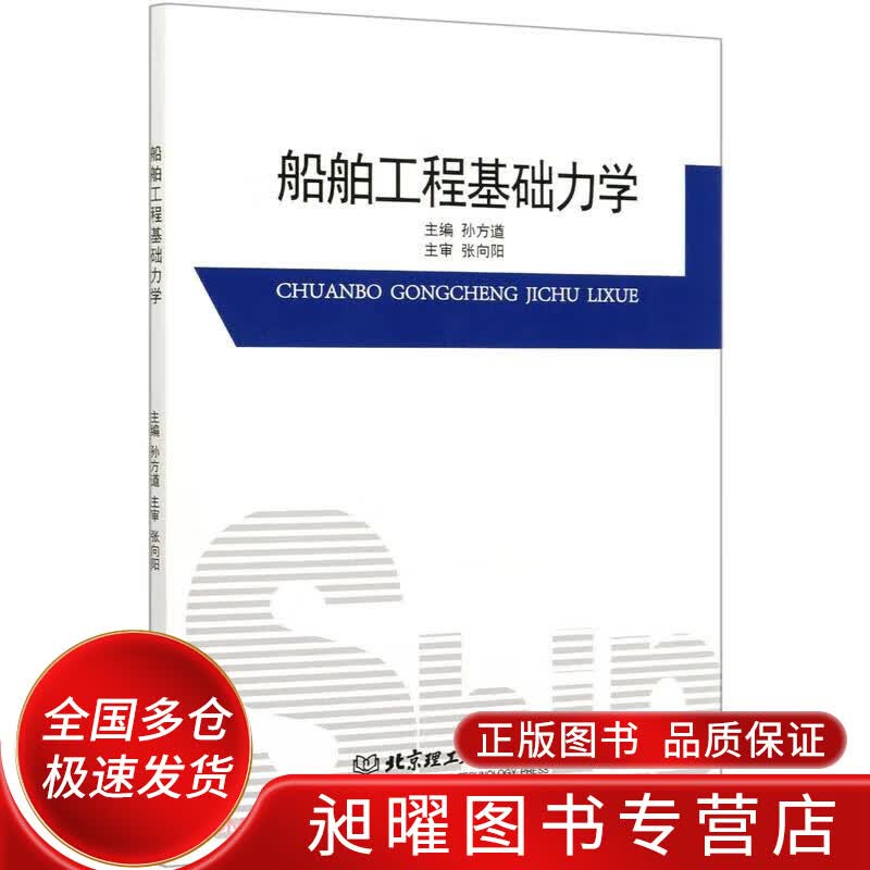 船舶工程基础力学【精选】