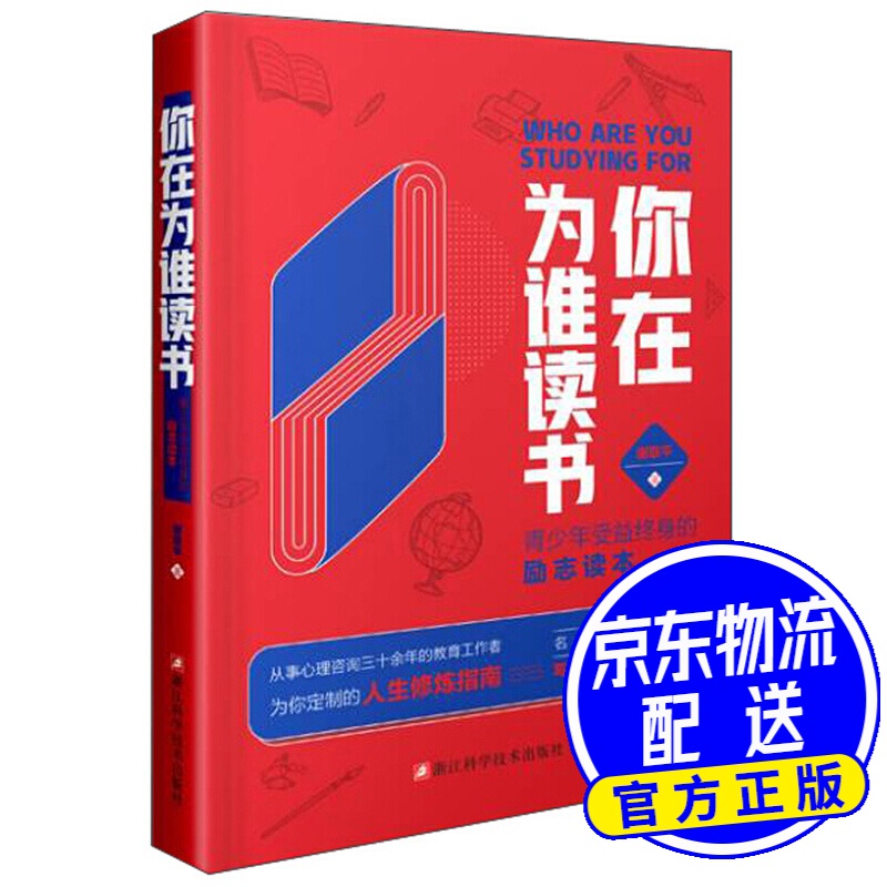 你在为谁读书