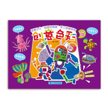 创意色彩篇 尚天翼 著 9787549418985