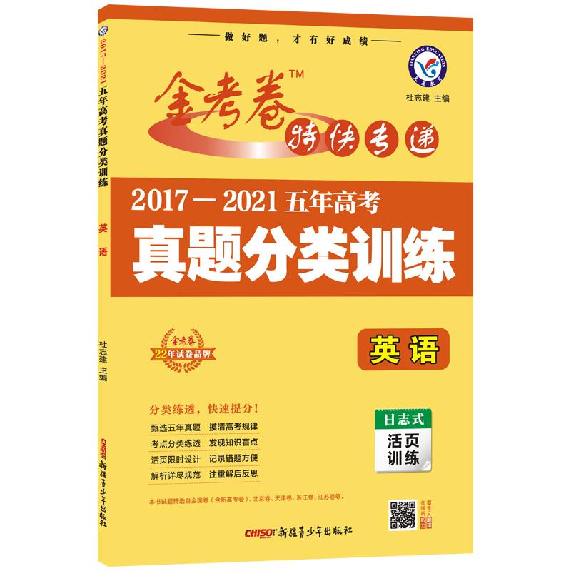 五年高考真题分类训练英语