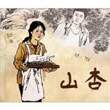 山杏【，放心购买】