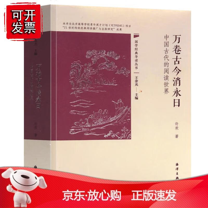 万卷古今消永日