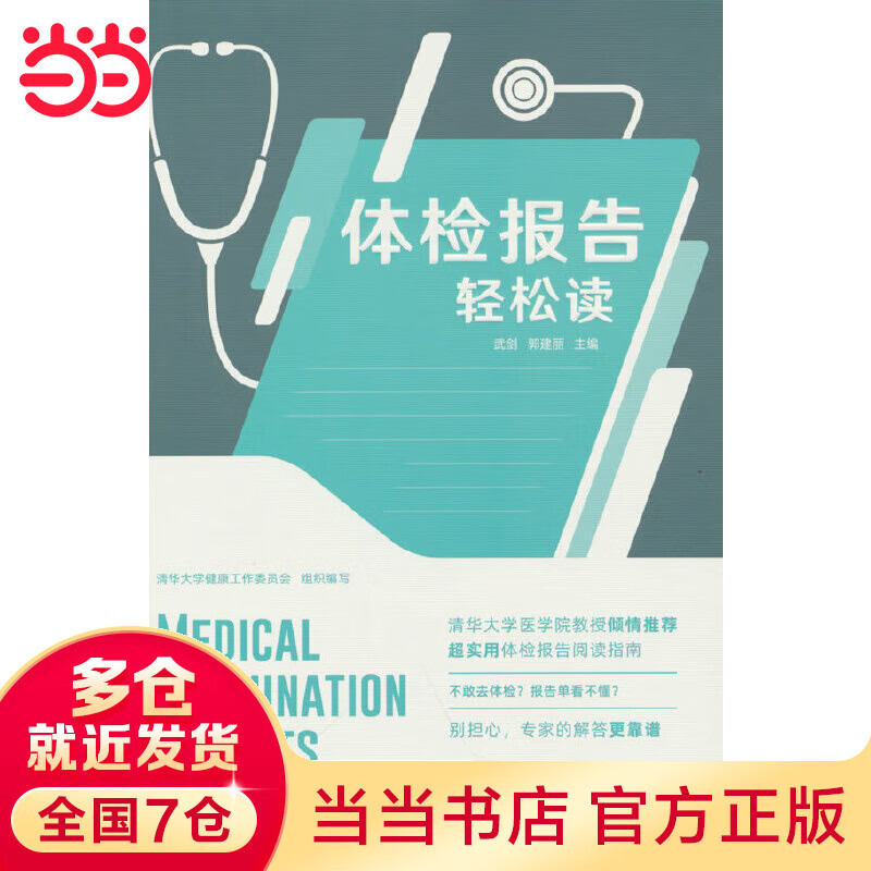 体检报告轻松读