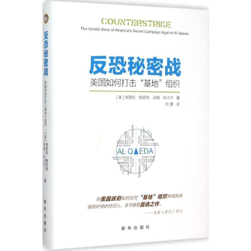 反恐秘密战
