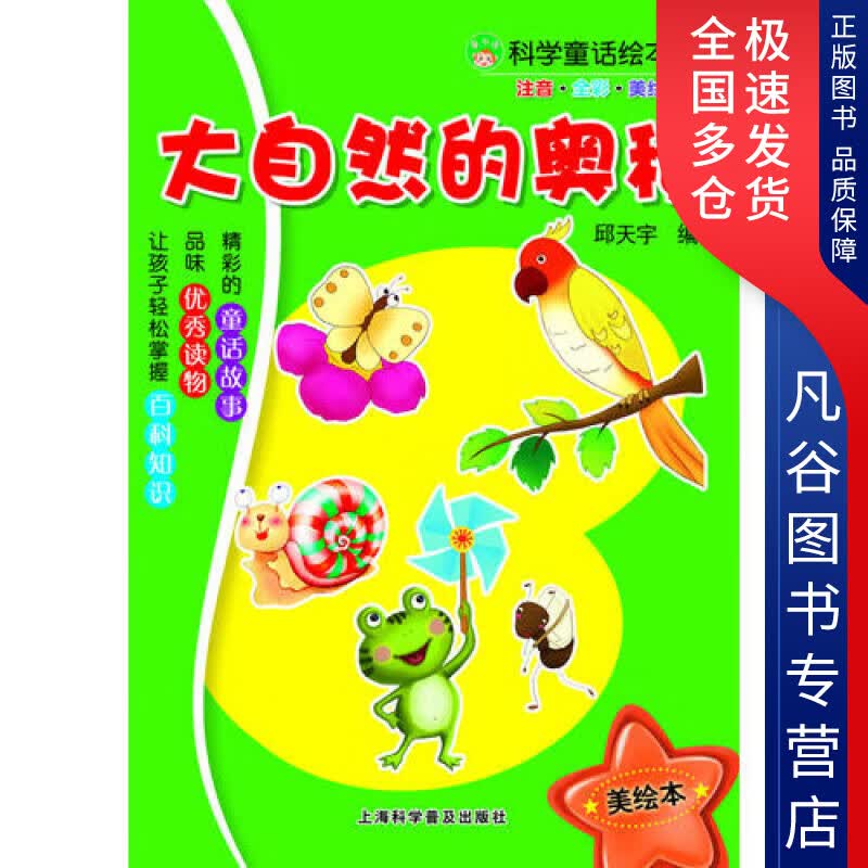 【书】大自然的奥秘