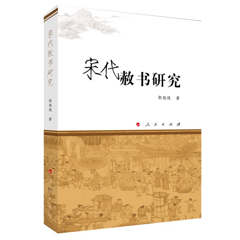 宋代赦书研究
