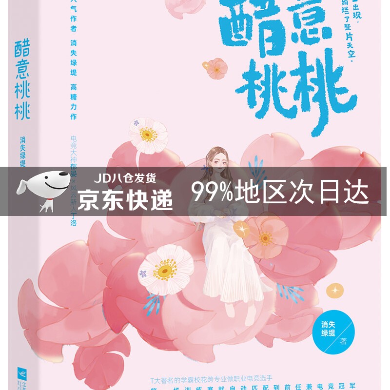 醋意桃桃