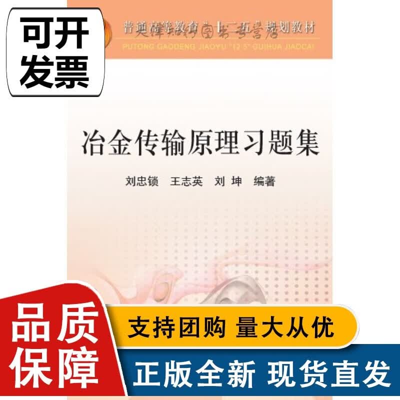 冶金传输原理习题集