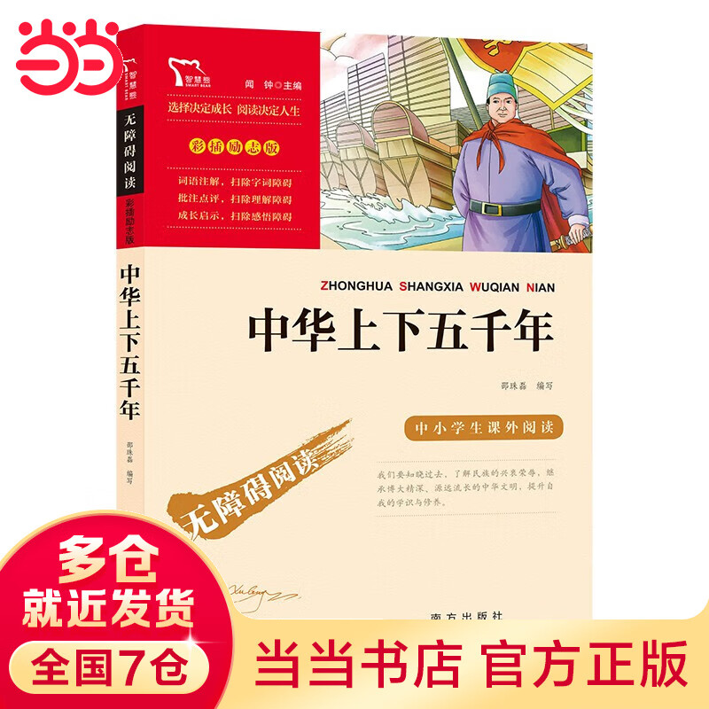 【套装单本可选】当当 快乐读书吧六年级上下册 宝葫芦的秘密 童年 假如给我三天光明 呼兰河传 中小学生推荐课外阅读书籍指导丛书 无障碍阅读 彩插励志版 中华上下五千年