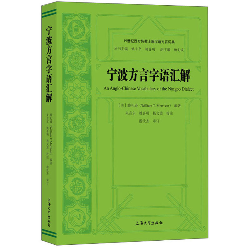 宁波方言字语汇解