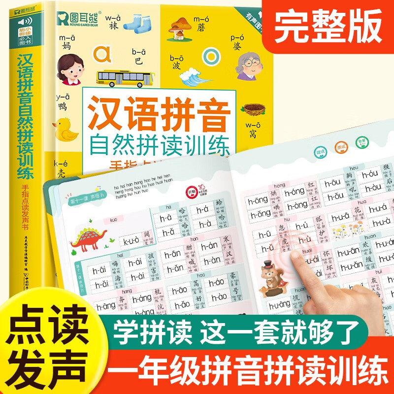 汉语拼音自然拼读训练手指点读发声书3-8岁儿童幼儿园早教拼音拼读训练幼小衔接