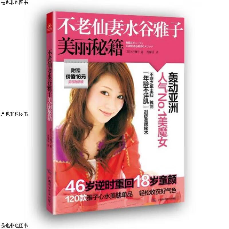 不老仙妻水谷雅子美丽秘籍