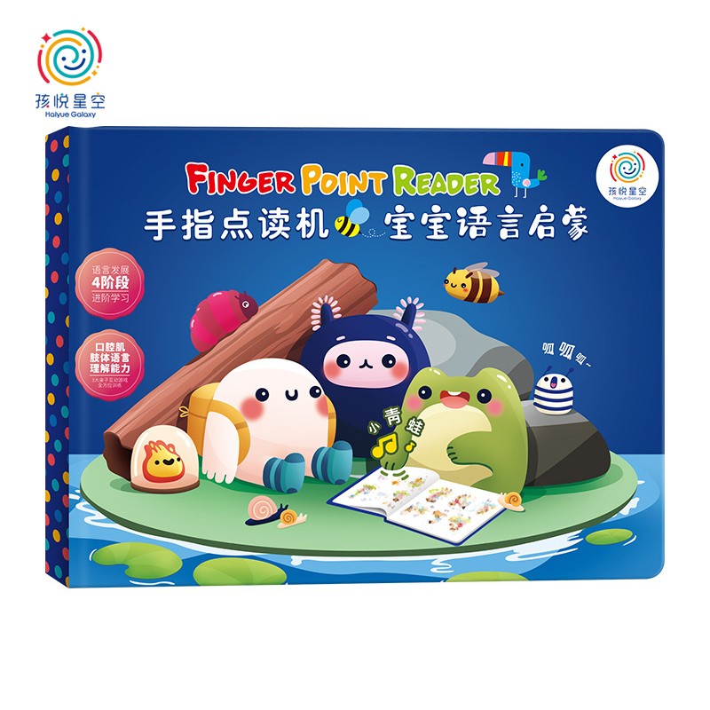 幼儿童有声启蒙书英语发声学习点读机宝宝玩具益智早教机（礼盒装）