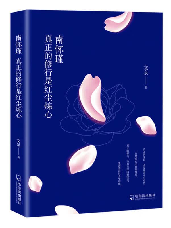 南怀瑾 真正的修行是红尘炼心【特惠】