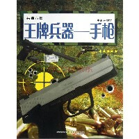 王牌兵器 手枪【特惠】