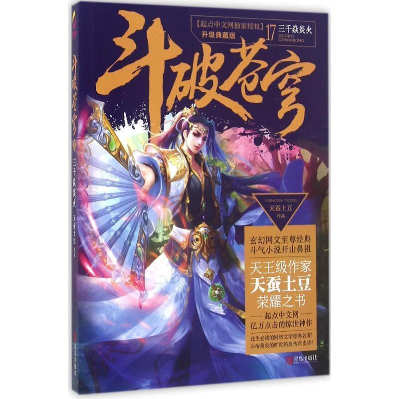 斗破苍穹