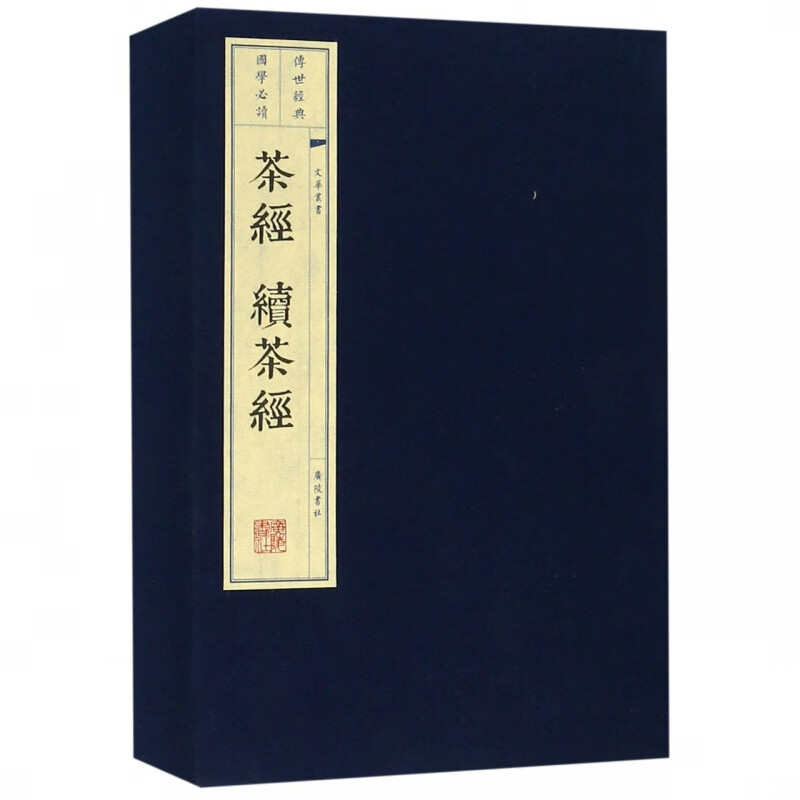 茶经 陆羽+续茶经 陆廷燦 茶经全集 茶经续茶经线装宣纸书 中国古代茶文化茶学专著 茶的制作煮茶品茶书 繁体字竖排宣纸线装书籍收藏礼品书籍