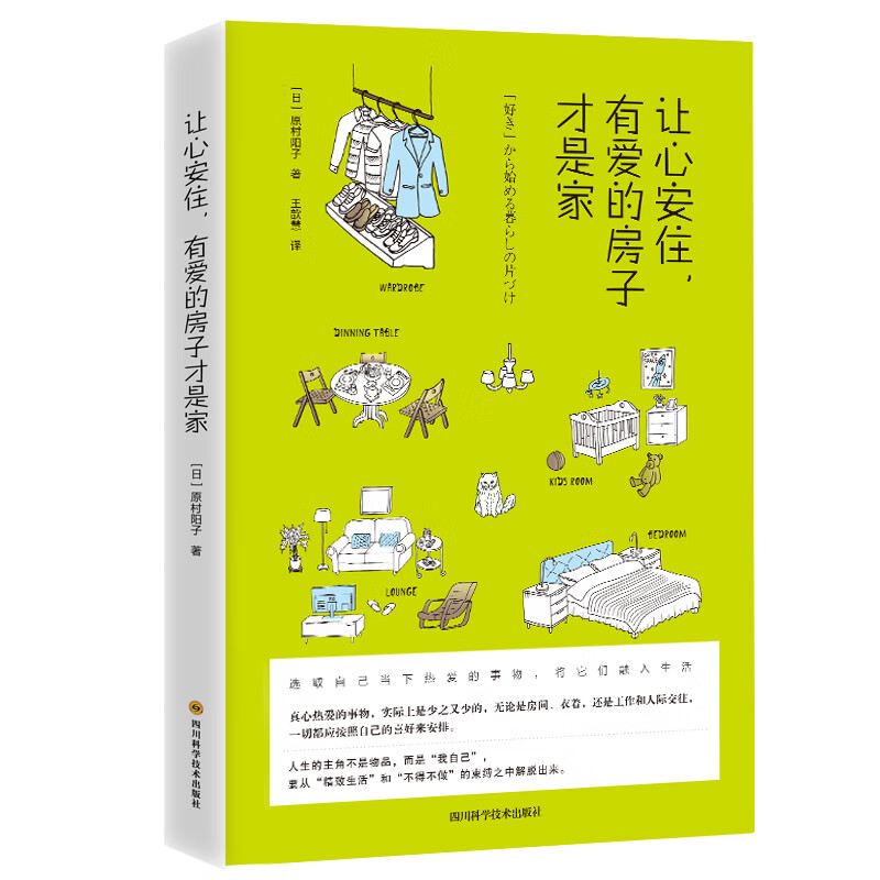 让心安住有爱的房子才是家