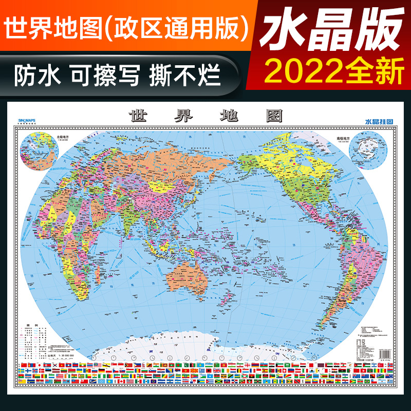 【大幅】2022世界地图水晶地图 93*69厘米背景墙 教学地图 水晶版 学生专用 学习地理版图知识 大尺寸防水塑料贴图儿童版家用挂图