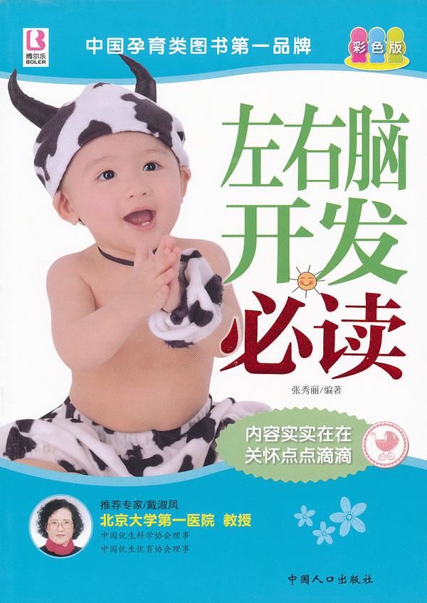左右脑开发必读