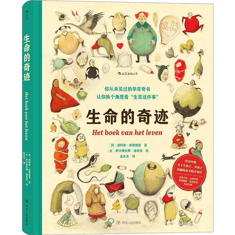 生命的奇迹(精)