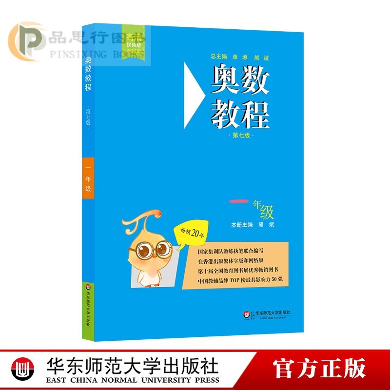【可选】奥数教程 能力测试 学习手册 第七版 1/一年级 小学复习教材小蓝本数学竞赛奥赛备赛真题练习点拨思维训练详解辅导书 华东师范大学出版社 奥数教程一年级1本