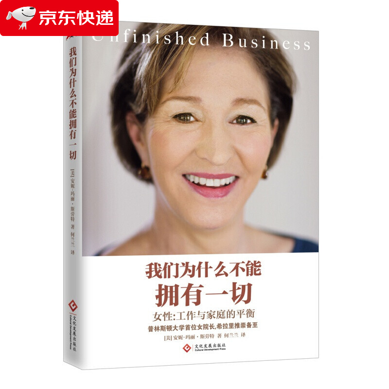 我们为什么不能拥有一切：女性：工作与家庭的平衡
