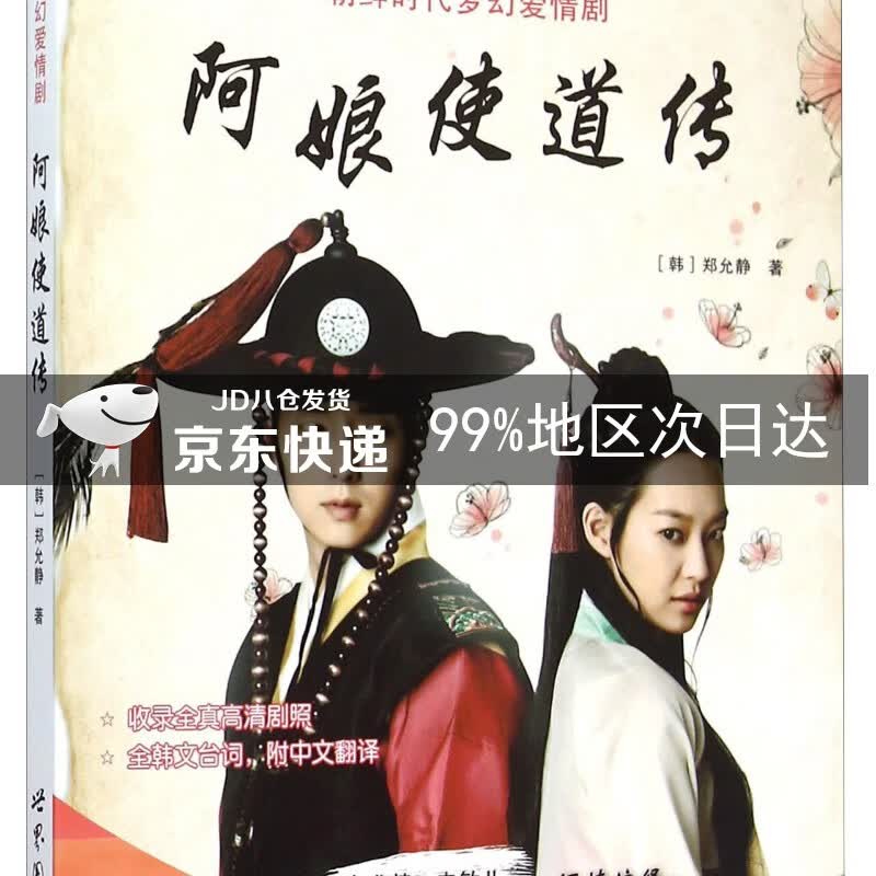 朝鲜时代梦幻爱情剧：阿娘使道传
