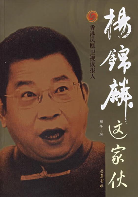 杨锦麟这家伙【，放心购买】