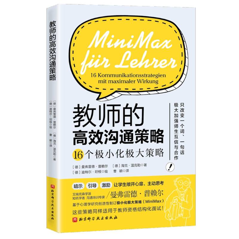 教师的高效沟通策略