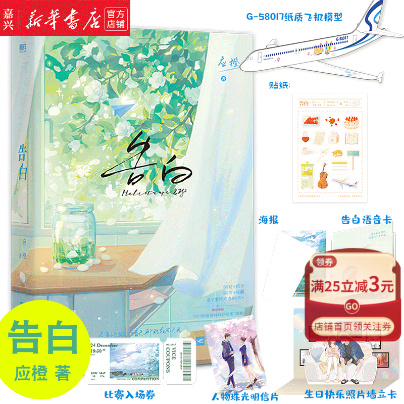 现货 告白1 2021新书 应橙 赠语音卡+海报+入场券+立卡+贴纸+飞机模型+明信片 作者小说 痞帅深情周京泽×温软坚定许随 畅销青春文学小说实体书
