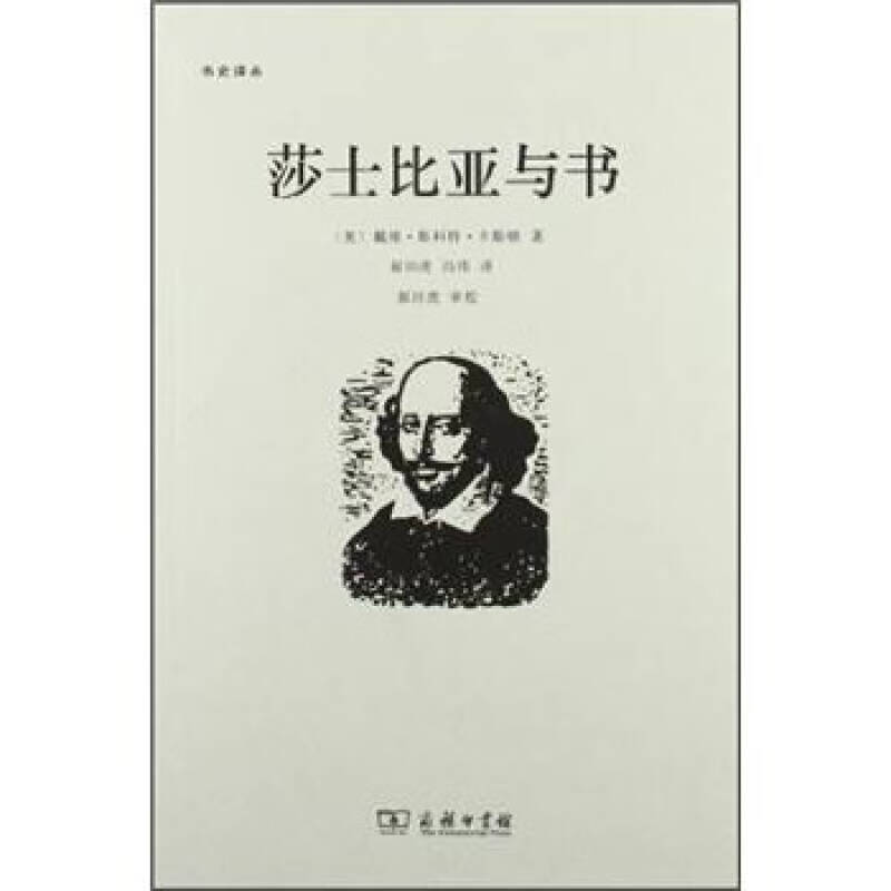 莎士比亚与书【精选】