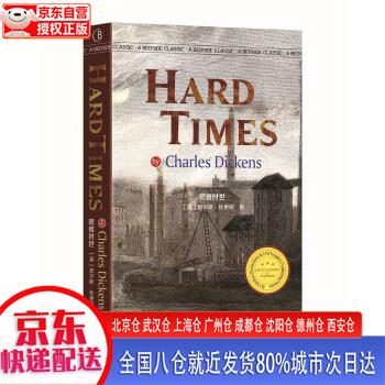 【现货】艰难时世