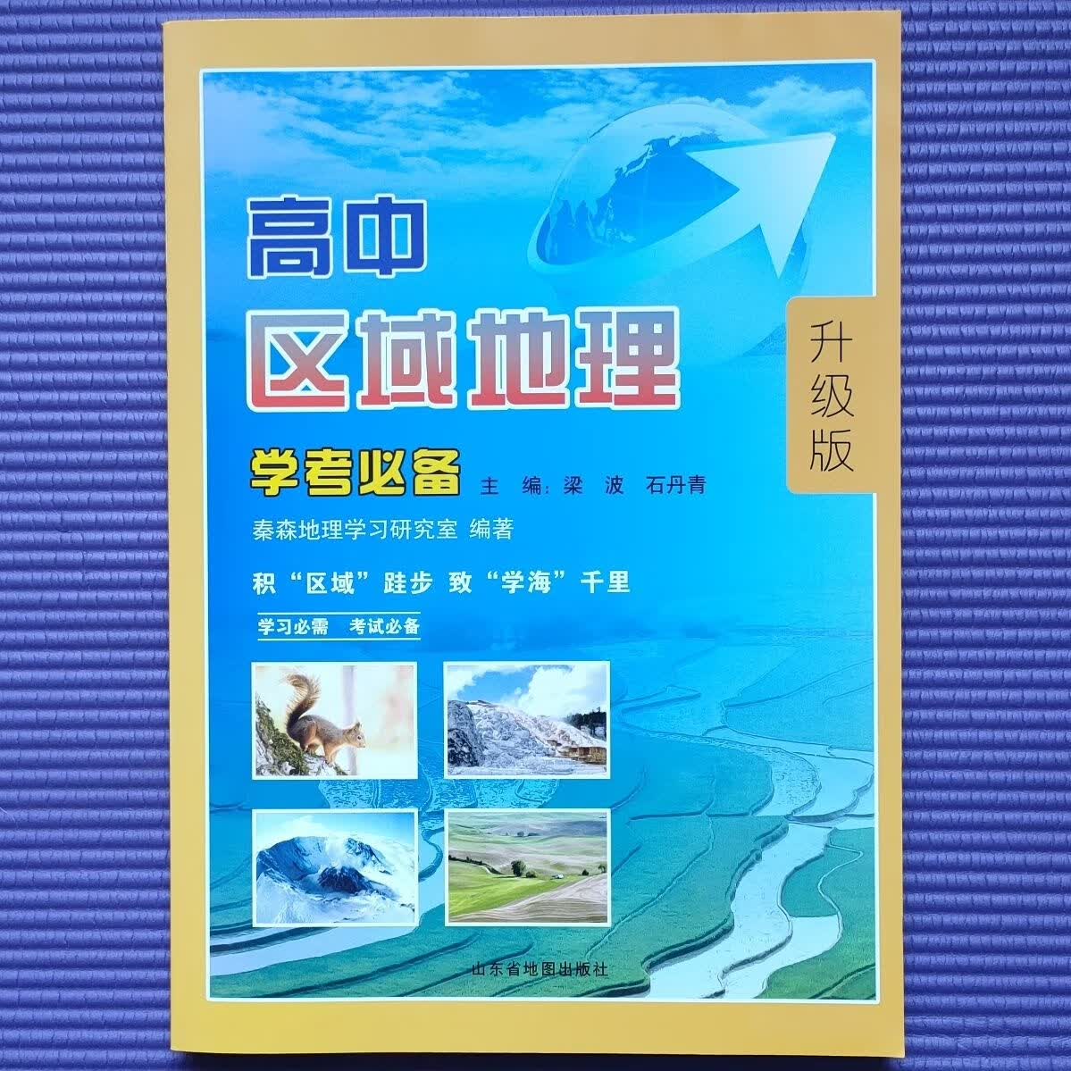 升级版 2022区域考