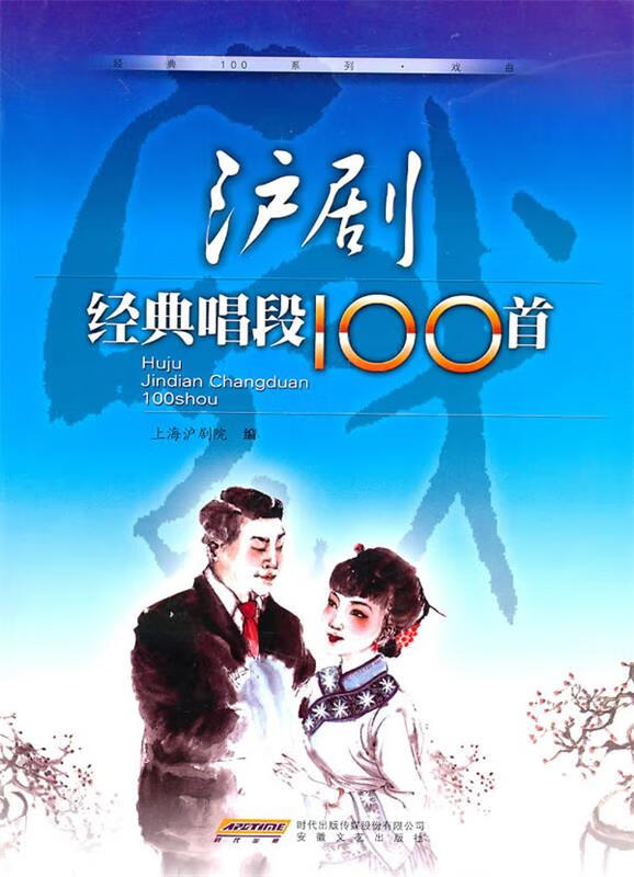 沪剧经典唱段100首