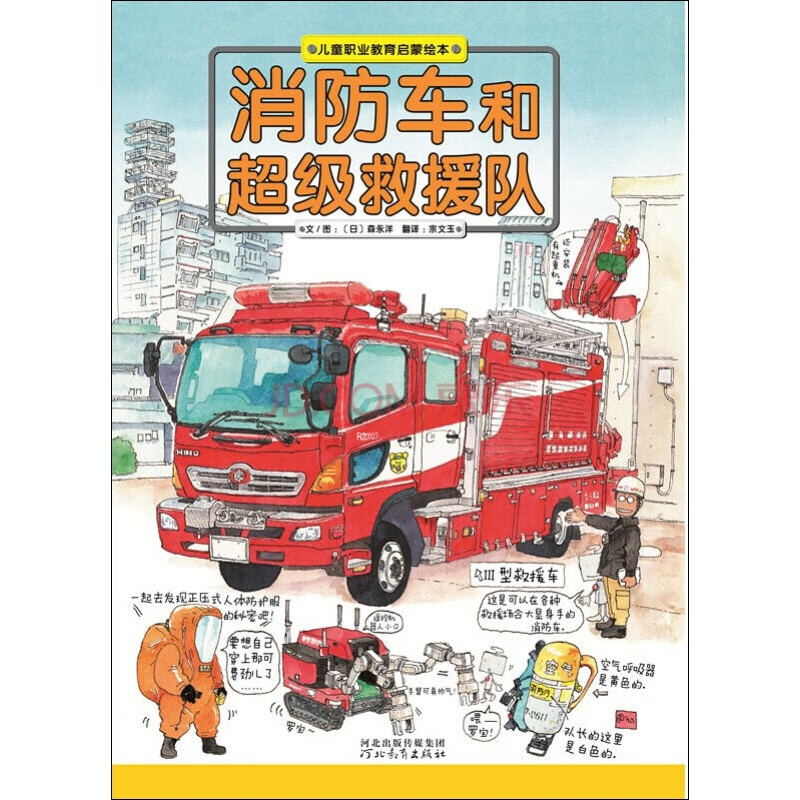 【ZY】奥莉薇 系列绘本（全7册） 3-6岁 曹格 奥莉薇 荣获2001年凯迪克大奖，入选2018年 机车系列：消防车和救援队