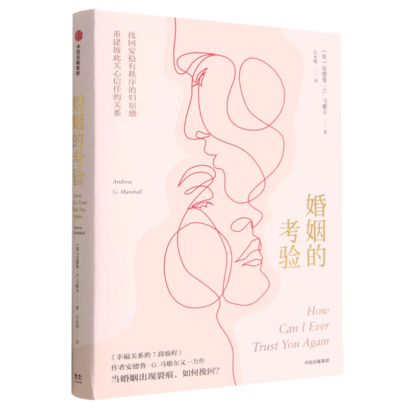 婚姻的考验