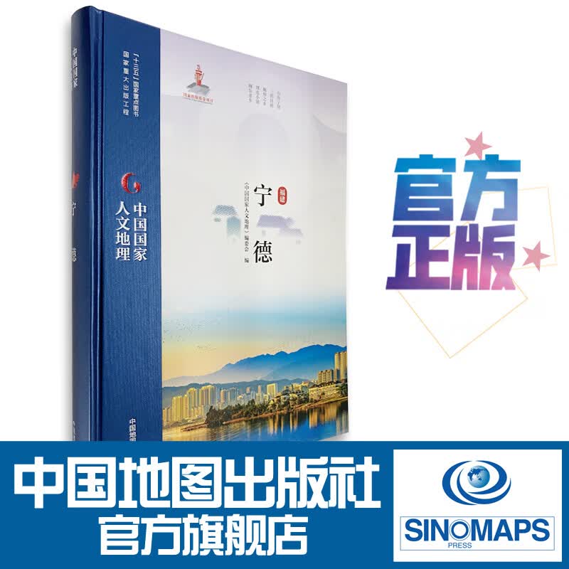 中国国家人文地理 宁德 一张鲜活的城市名片 宁德城市地图集