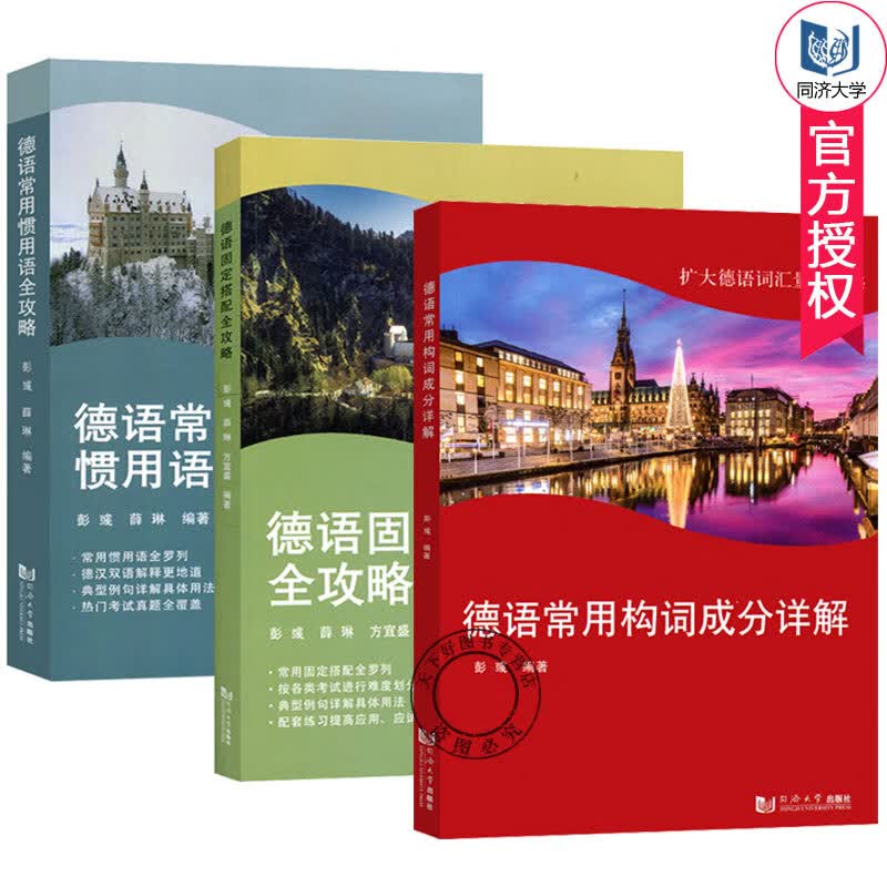 德语常用构词成分详解 德语固定搭配全攻略 德语常用惯用语全攻略