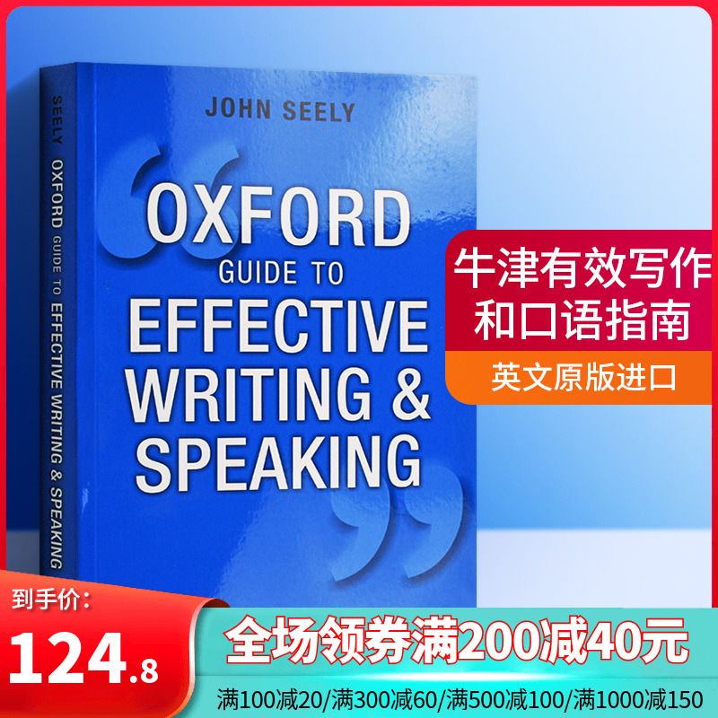 英文版 Oxford Guide to Effective Writing and Speaking