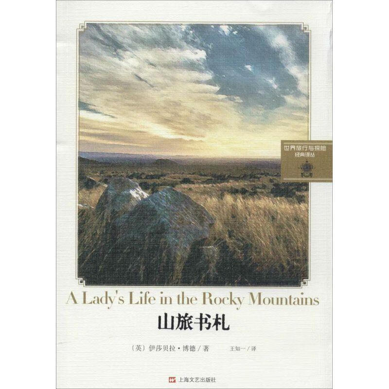 山旅书札