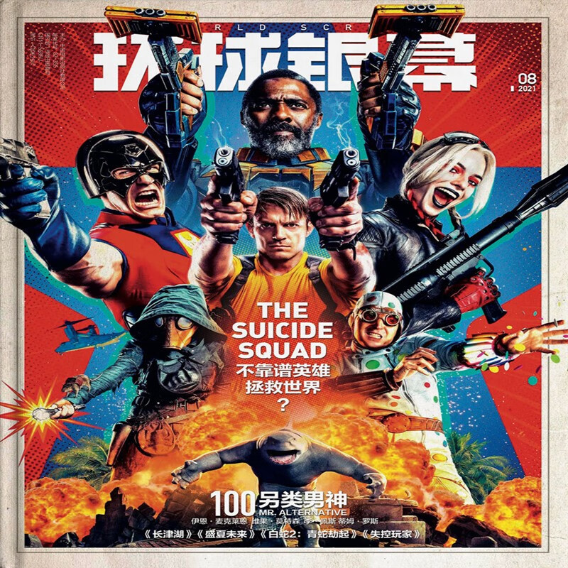 【现货速发】 环球银幕杂志2023年5月 王一博/灌篮高手海报【另有2022+2021期数/】完全电影影评解析十大佳片年度事件 2021年8月