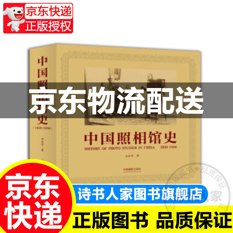 中国照相馆史